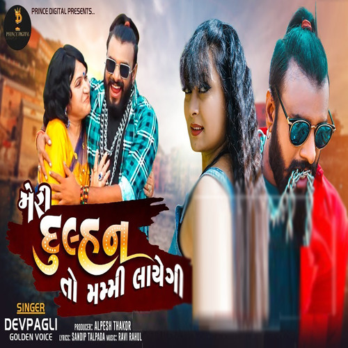 Stream Meri Dulhan To Mammi Layegi by Dev Pagli | Listen online for ...