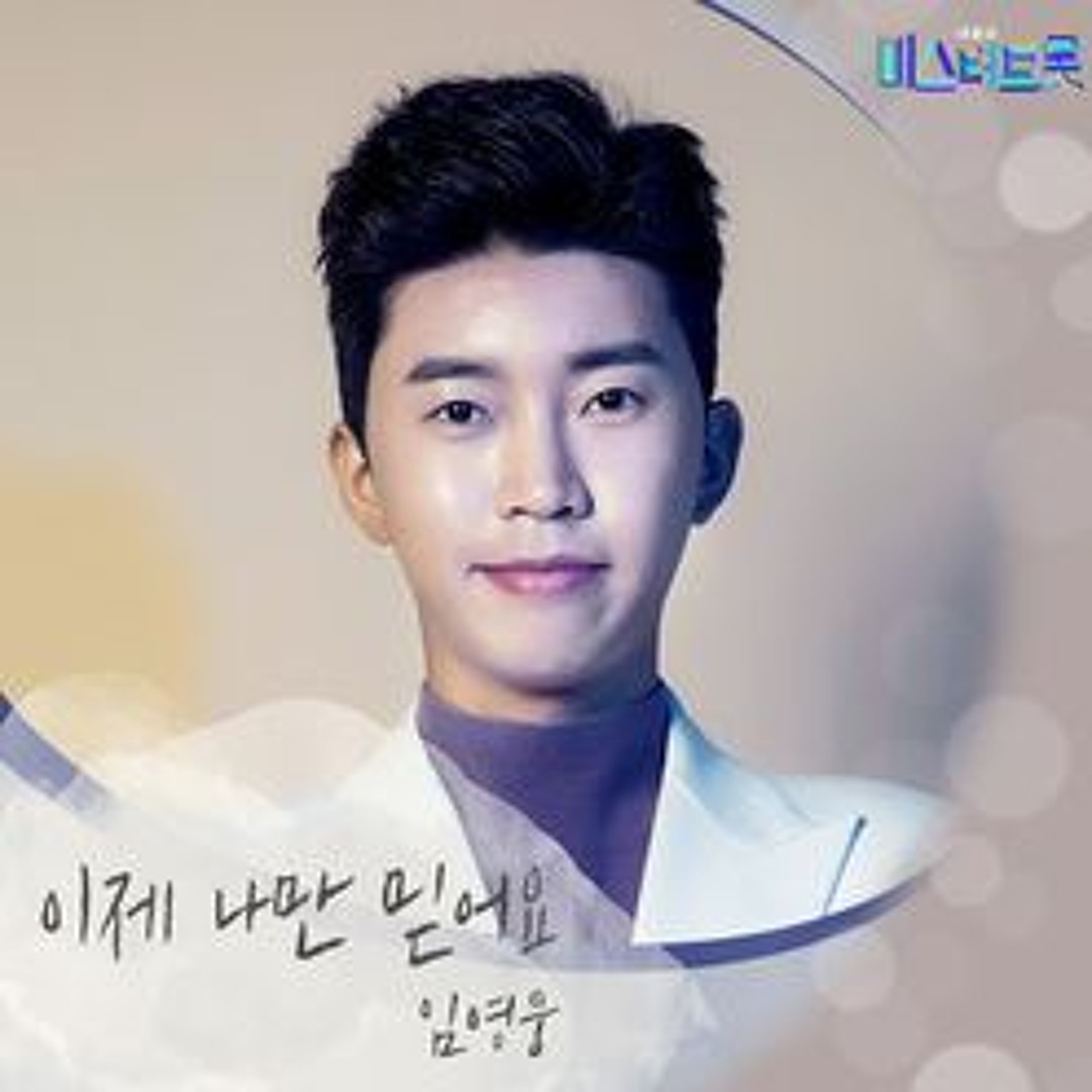Stream 이제 나만 믿어요 In C - Vn Vn Vc Pf by soundpost.co.kr | Listen online ...
