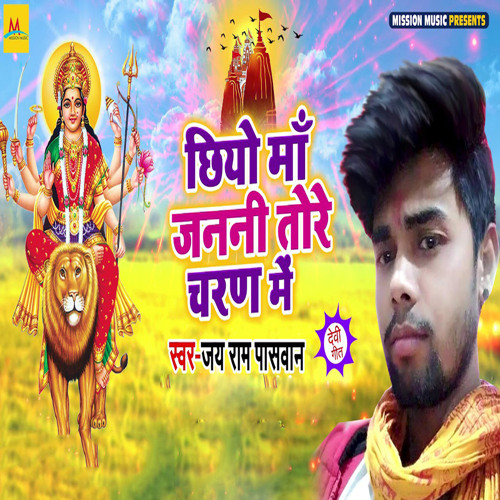 Stream Chhiyo Maa Janni Tore Charan Me by Jayram Paswan | Listen online ... Stream Chhiyo Maa Janni Tore Charan Me by Jayram Paswan | Listen online ...