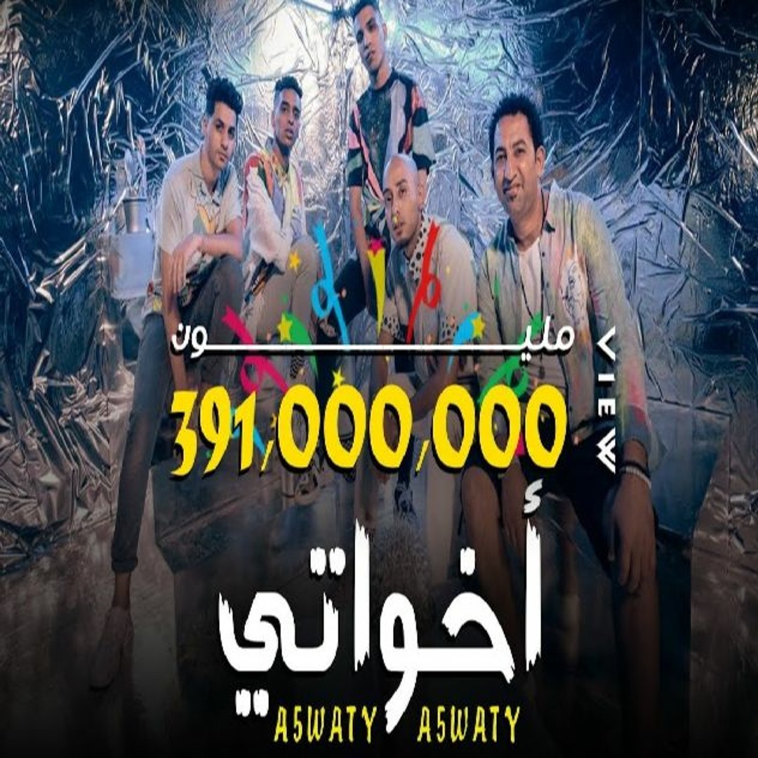 Stream البوم عمرو دياب - ابتدينا Amr Diab 2025 | Listen to أخواتي ...