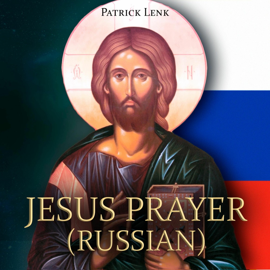 Stream Jesus Prayer (Russian) by Patrick Lenk | Listen online for free ...