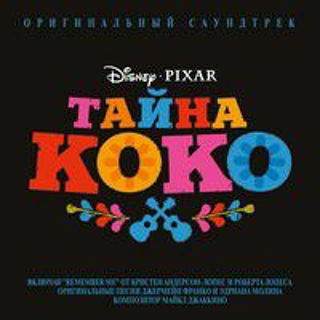 Stream aaaaaa bliat | Listen to тайна коко playlist online for free on ...