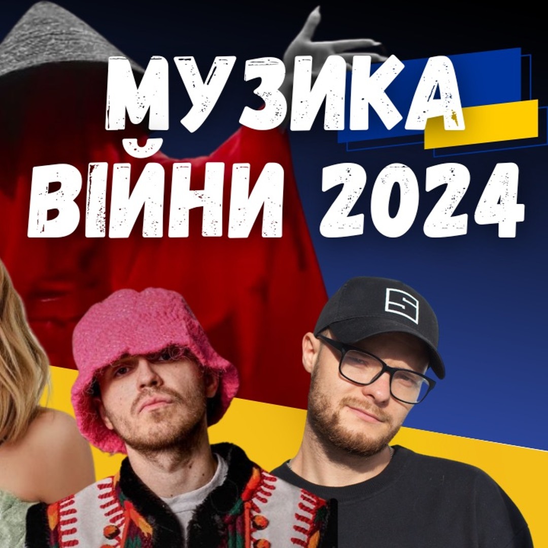 Listen to music albums featuring Музика війни 2024. Klavdia Petrivna ...