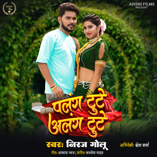 Stream Palang Toote Alang Toote by Niraj Golu | Listen online for free on SoundCloud