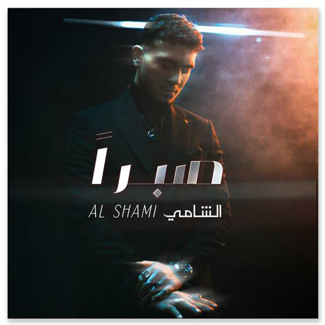 Stream al shami sabran remix dj 2pac الشامي صبرا ريمكس by Dj 2PAC ...