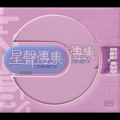 Stream Duo Xie Dong Feng by Zeta Wong | Listen online for free on ...