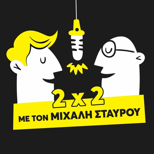 Stream ΔΥΟ ΕΠΙ ΔΥΟ ΧΡΙΣΤΟΣ ΧΑΤΖΗΠΑΠΑΣ (ΣΥΓΓΡΑΦΕΑΣ) 01 - 07 - 2023 by ...