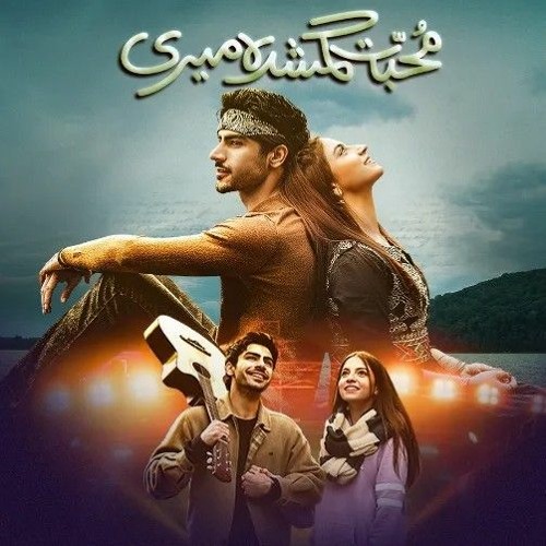Stream Muhabbat Gumshuda Meri - OST (Tu Ibtida) by Faryal | Listen ...