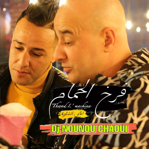 Stream Farkh El Hamam by DJ Nounou Chaoui | Listen online for free on SoundCloud