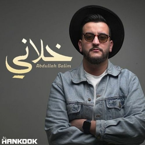 Stream [ 105 BPM ] - عبد الله سالم - خلاني 2023 [ DJ LADY SK ] by Dj ...