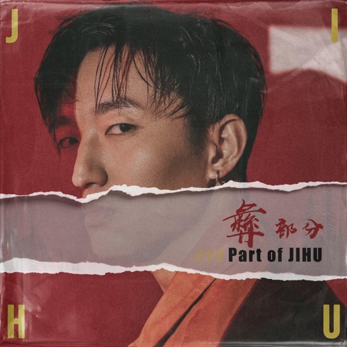 Stream JIHU | Listen to 彝部分（Part of JIHU）-JIHU playlist online for free ...