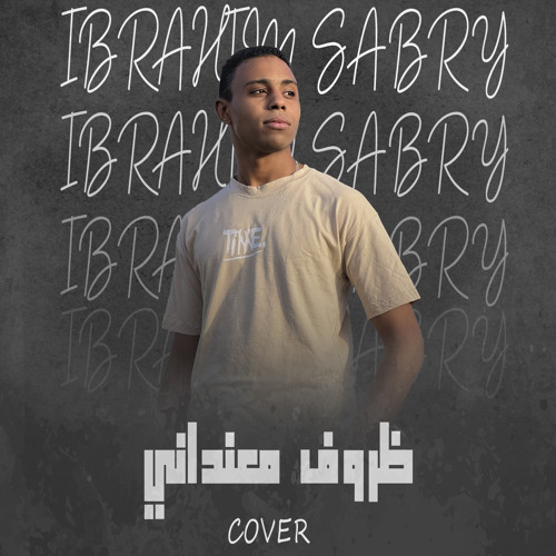 Stream ظروف معنداني - ابراهيم صبري | Zorouf Me3andany- ibrahim sabry by ابراهيم صبري | Ibrahim ...