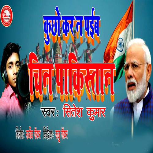 Stream Kucho Kar N PAyib China Pakistan by Sitesh Kumar | Listen online ... Stream Kucho Kar N PAyib China Pakistan by Sitesh Kumar | Listen online ...