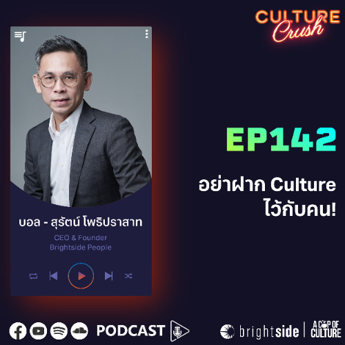 Stream อย่าฝาก Culture ไว้กับคน! Culture Crush EP.142 by A Cup of Culture | Listen online for ...
