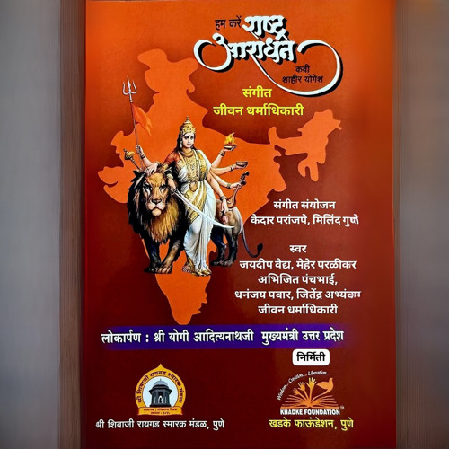 Stream Jay Bharat Vande Mataram by Jeevan Dharmadhikari | Listen online ...
