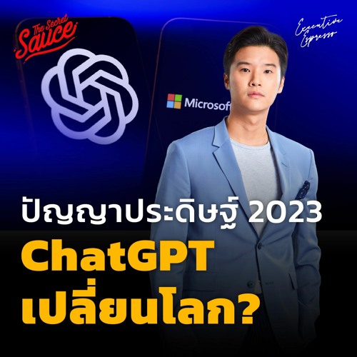 Stream Executive Espresso EP.414 ปัญญาประดิษฐ์ 2023 ChatGPT เปลี่ยนโลก? by THE STANDARD PODCAST ...