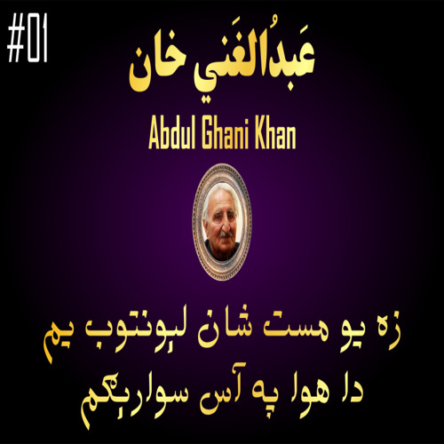 Pic Of Ghani Khan Poems