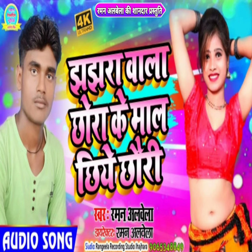 Stream Jhajhara Bala Chhora Ke Mal Chhiye Chhori (Maithili) by Raman ... Stream Jhajhara Bala Chhora Ke Mal Chhiye Chhori (Maithili) by Raman ...