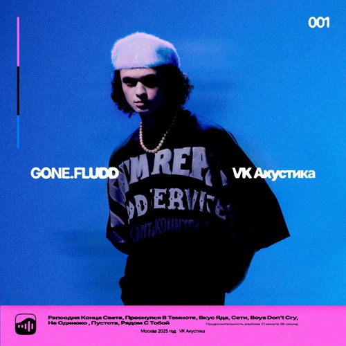 Stream GONE.Fludd | Listen to VK Акустика playlist online for free on SoundCloud