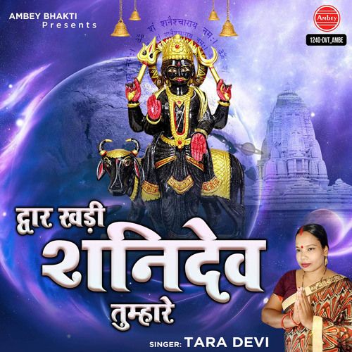 Stream Dwar Khadi Shanidev Tumhare by Tara Devi | Listen online for ...