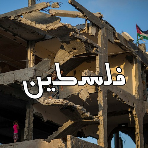 Stream Palestine - CD 3 Preview by AL GHARIB | Listen online for free ...