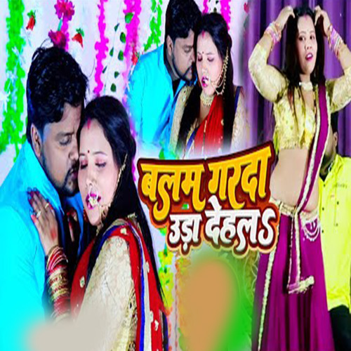 Stream Balam Garda Uda Dehla by Deepchand Akela | Listen online for free on SoundCloud