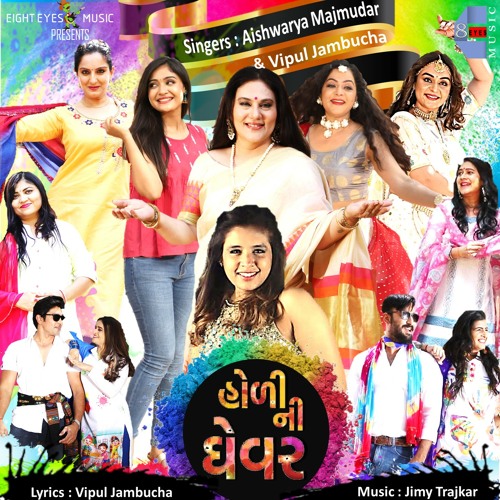 Stream Holi Ni Ghevar (feat. Aakash Zala, Dipika Chikhlia Topiwala ...