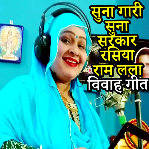 Stream Suna Gari Suna Sarkar Rasiya Ram Lala Vivah Geet by Anju ...
