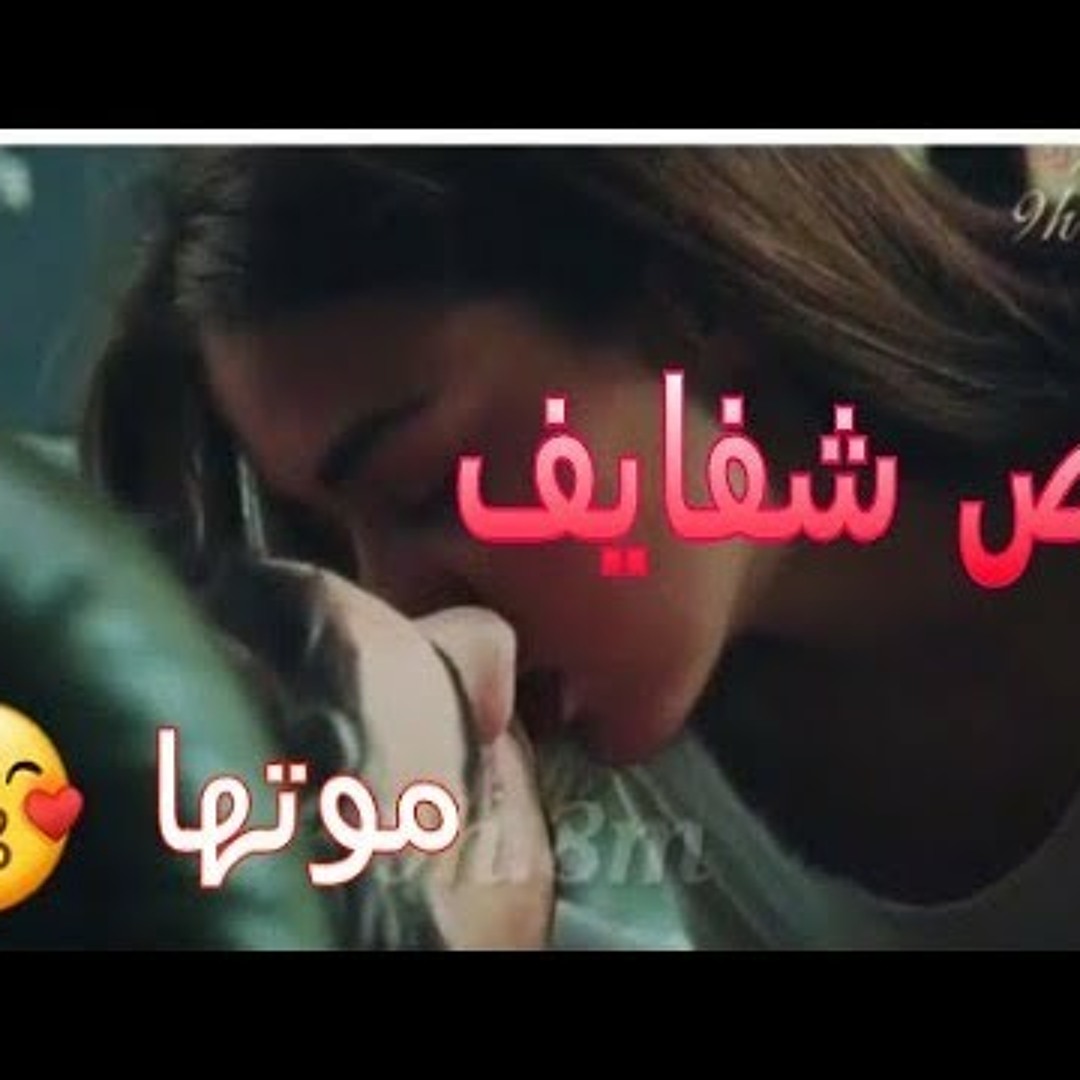 Stream بوس واحضان 😙مص شفايف 💋للعشاق by Ahmed elbadry | Listen online for free on SoundCloud