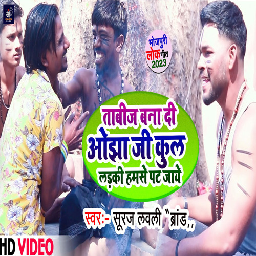 Stream Tabij Bana Di Ojha Ji Kul Ladaki Hamse Pat Jaye (Bhojpuri) by ...