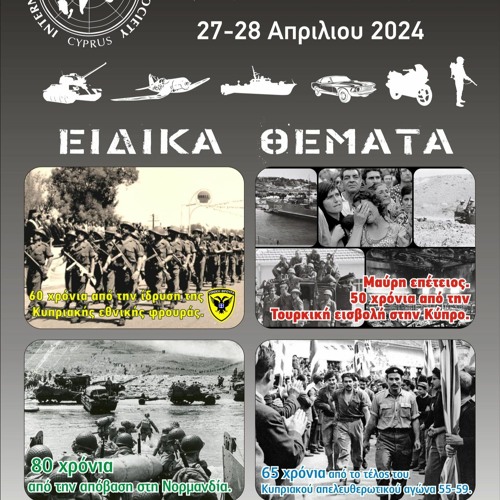 Stream 21/4/2024 Η ΕΚΚΛΗΣΙΑ ΣΤΙΣ Ε.Δ. (16η ΕΚΘΕΣΗ ΠΛΑΣΤΙΚΟΜΟΝΤΕΛΙΣΜΟΥ ...