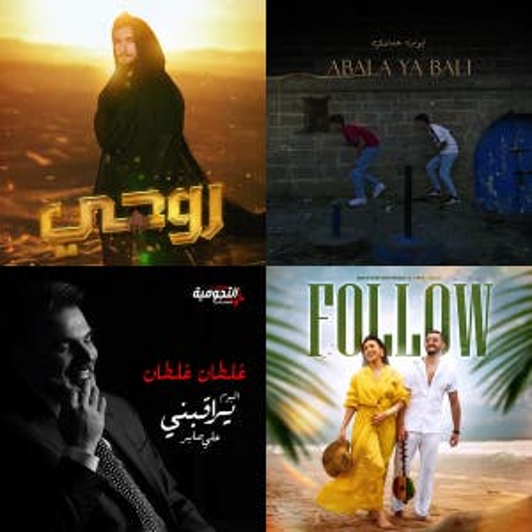 Stream Storemusic | Listen to Aghani Maghribia 2024 playlist online for free on SoundCloud