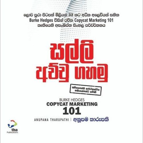 Stream Salli Achchu Gahamu Introduction from Poth Ahamu | Listen online ...