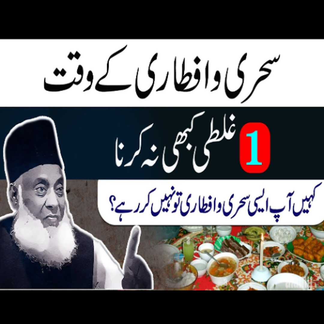 Listen to music albums featuring Halal khana | Sehri & Iftari Main Haram Kabhi Na Khana! | Dr ...