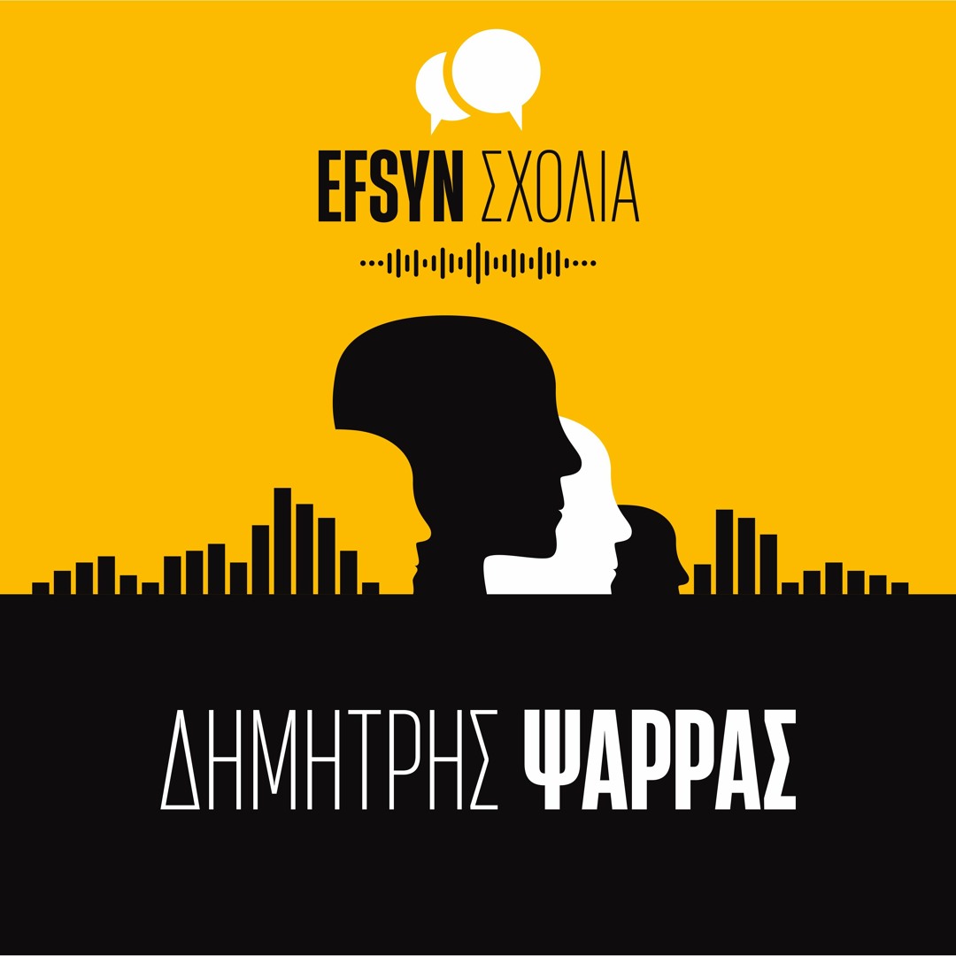 Stream ΣΧΟΛΙΟ ΔΗΜΗΤΡΗ ΨΑΡΡΑ - 10/4/2023 by efsyn.gr | Listen online for ...