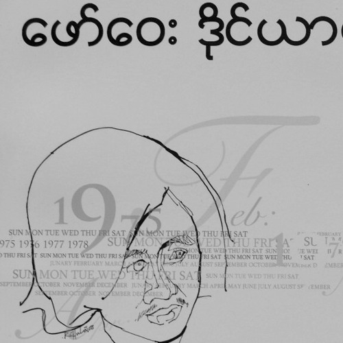 Stream Burmese Playlists | Listen to ဖော်ဝေး ကဗျာများ [Phaw Way' Poems ...