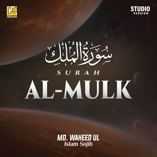 Stream Surah Al-Mulk (Studio Version) by MD. Waheed'ul Islam Sojib | Listen online for free on ...