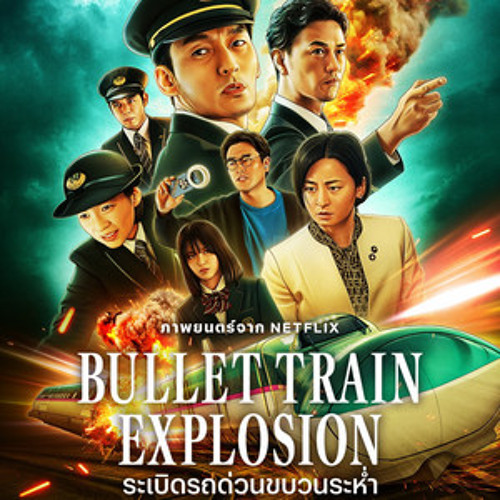 Stream Lola | Listen to Bullet Train Explosion Netflix Soundtrack ...
