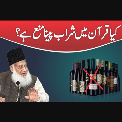 Listen to music albums featuring Sharab Kyun Haram Hai ? | Quran Mein ...
