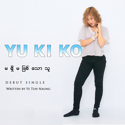 Stream မရှိမဖြစ်သောသူ by Yu Ki Ko | Listen online for free on SoundCloud