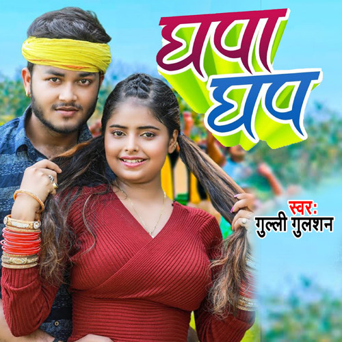 Stream Ghapa Ghap by Gulli Gulshan | Listen online for free on SoundCloud