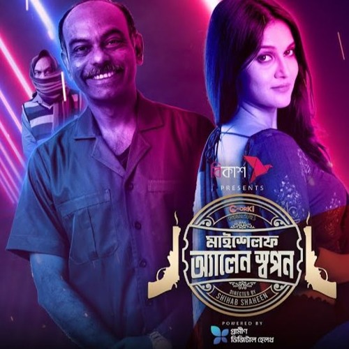 Stream Boyam Pakhi | Lyrical Song | Myself Allen Swapan | Chorki ...