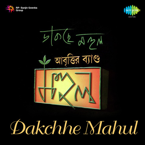 Stream Mahul Katha Poem by Shanoli Mazumder | Listen online for free on ...
