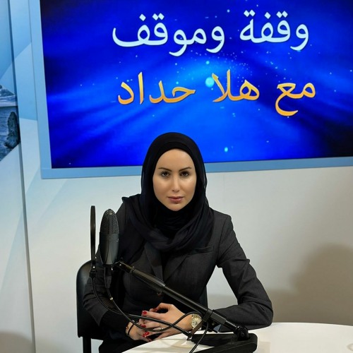 Stream Waafe Mawaaf - Journalist Safaa Darwich 24 - 02 - 2023 by Radio ...