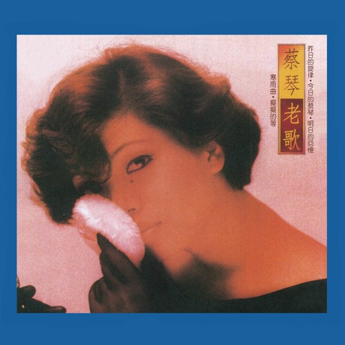 Stream Cold Rain Song (Remastered) by Tsai Ching | Listen online for ...