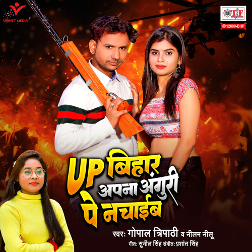Stream UP Bihar Apna Anguri Pe Nachaib by Gopal Tripathi | Listen ...
