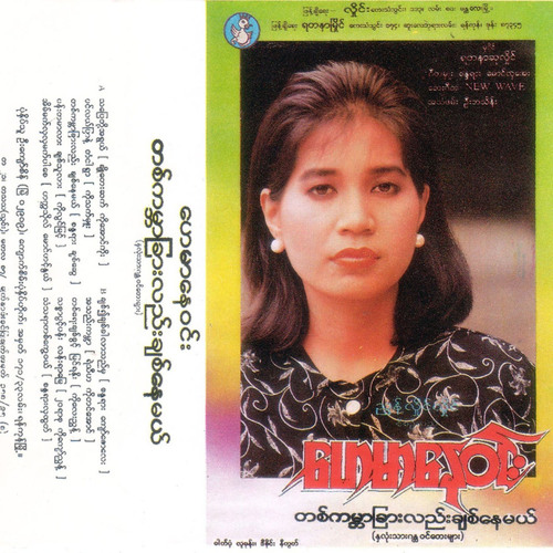 Stream Ta Kabar Chit Nay Mal by Hay Mar Nay Win | Listen online for free on SoundCloud