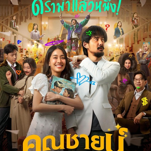 Stream ณชายน์ เต็มเรื่อง (The Cliche - 2025) HD 44K SUB-THAI by The Cliche 2025 HD 44K SUB-THAI ...