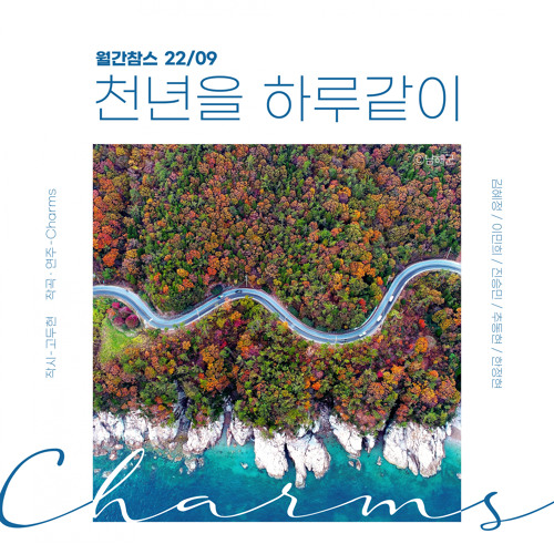 Stream Thousand years like a day (Baritone Version) by Charms | Listen online for free on SoundCloud