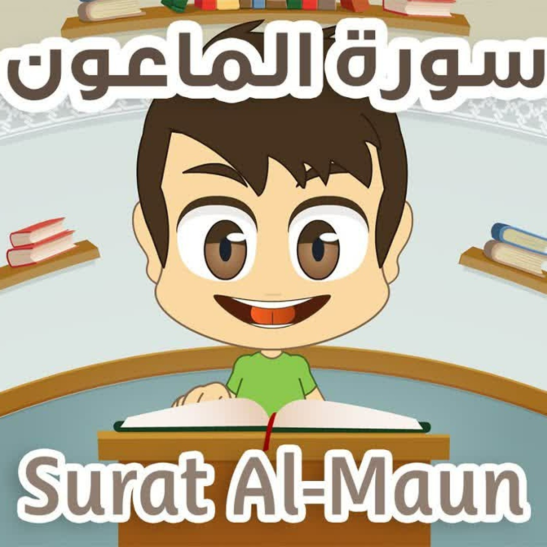 Stream Quran for Kids: Learn Surah Al-Maun - 107 - القرآن الكريم ...